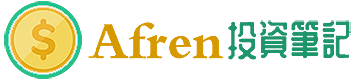 Afren投資筆記 - 投資理財很easy