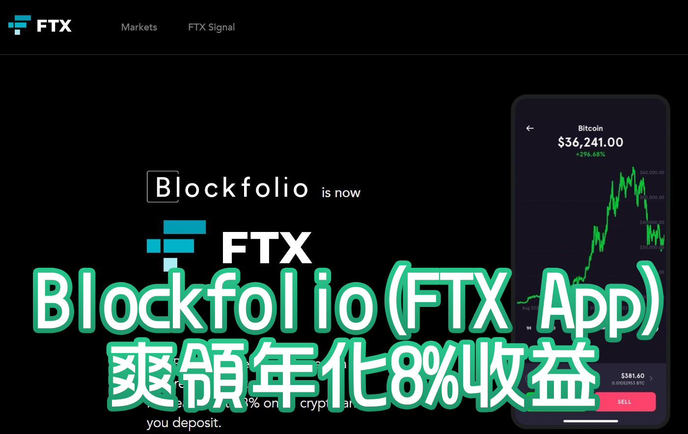 【Blockfolio(FTX App)】開戶註冊教學爽領年化8%收益 - Afren投資筆記